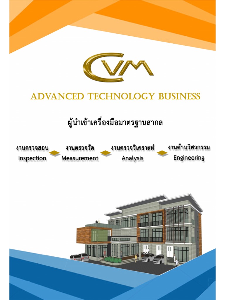 CVM Brochure | PDF