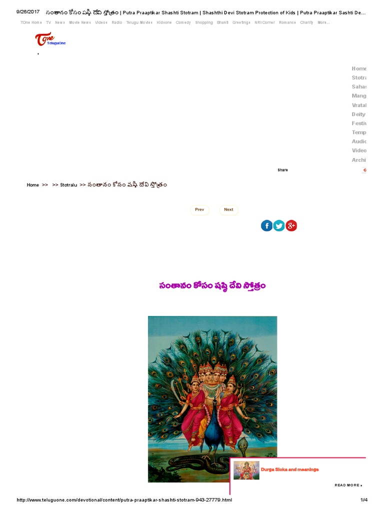 Shashthi Devi Stotram | PDF