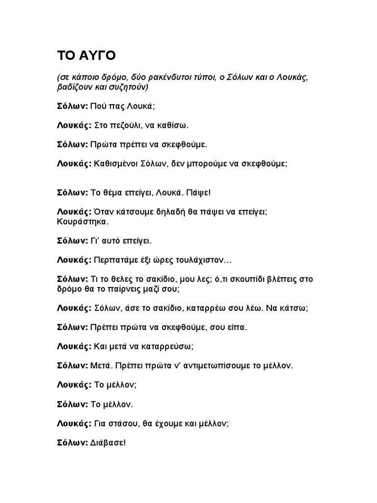 ΤΟ ΑΥΓΟ | PDF