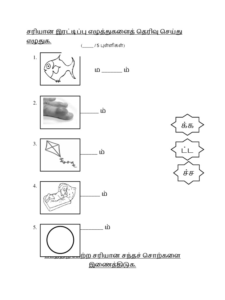 Tamil Exam Paper Year 2-2012 | PDF