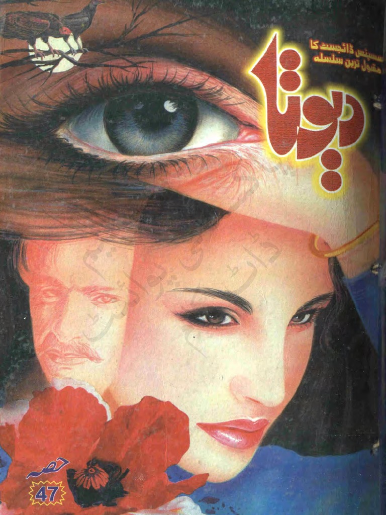 Devta Part 47 by Mohiuddin Nawab | PDF