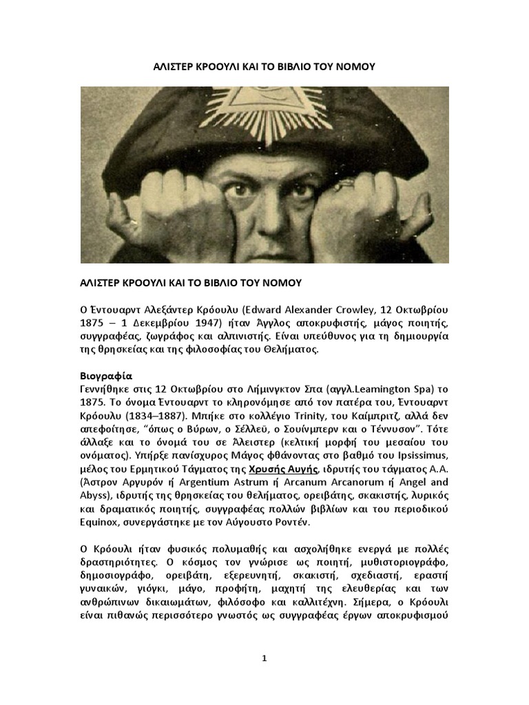 ΑΛΙΣΤΕΡ ΚΡΟΟΥΛΙ ΚΑΙ ΤΟ ΒΙΒΛΙΟ ΤΟΥ ΝΟΜΟΥ | PDF