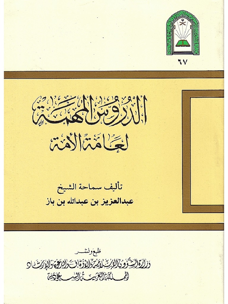 Duroos Al Muhimmah | PDF