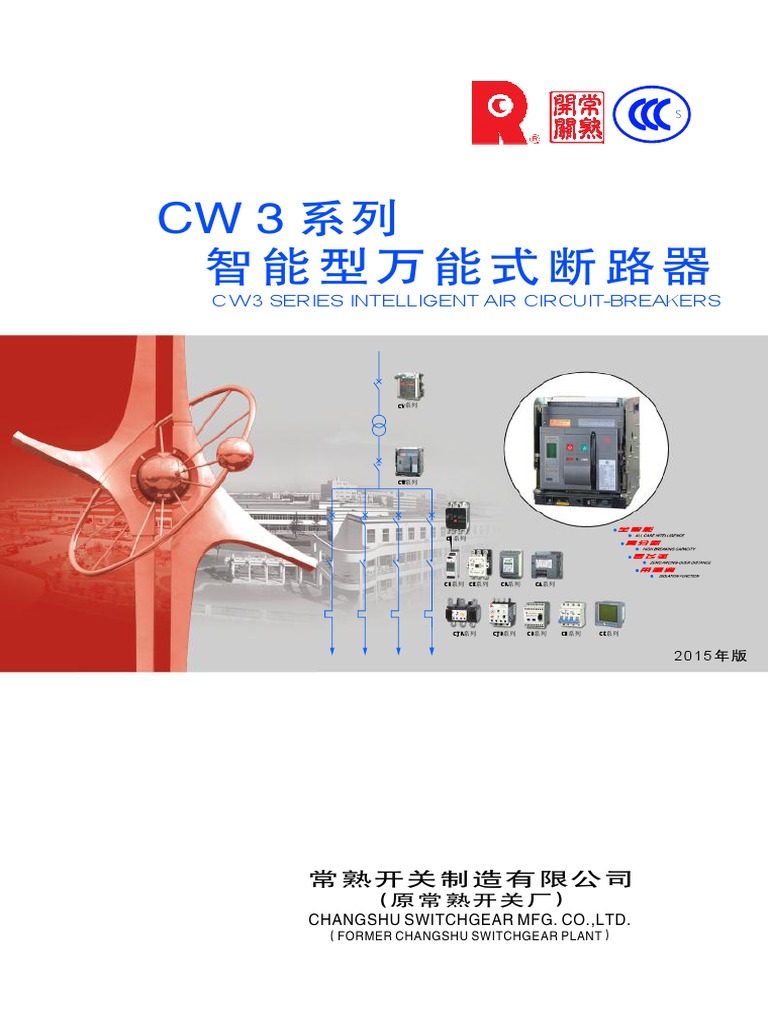 Changshu ACB Datasheet (CW3-160031250AEN35H06) | PDF