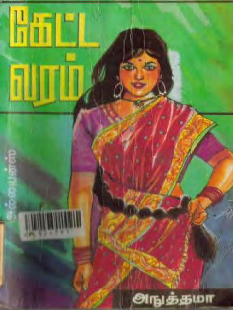 Anuthama Ketta Varam | PDF