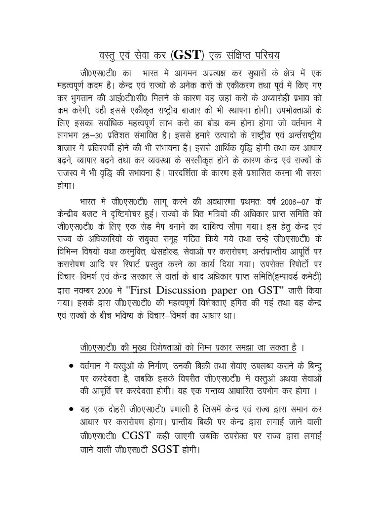 GST Introduction | PDF | Public Finance | Trade