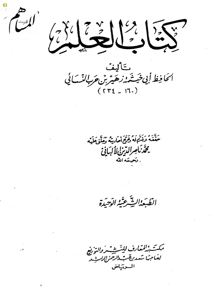 Kitab Al-Ilm by Abu Khaythama | PDF