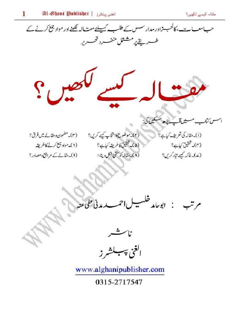 How To Write Thesis (Urdu) PDF | PDF