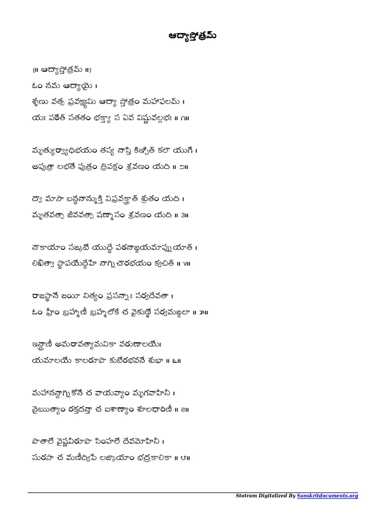 Adya Stotram | PDF