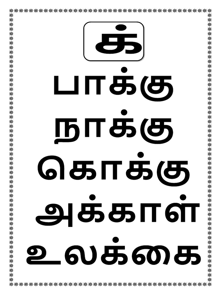 Vallina Mei Eluthu | PDF