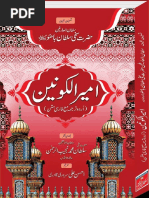 Ilm'ul A'adad Ka Encyclopedia (Urdu) | PDF