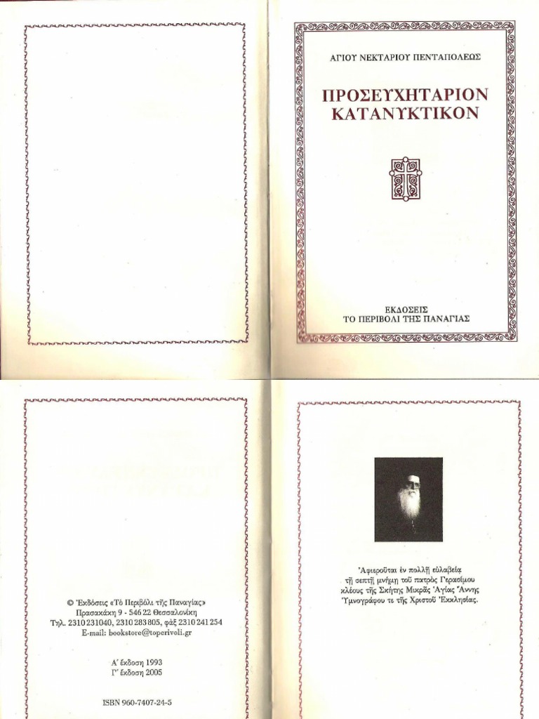 ΑΓΙΟΥ ΝΕΚΤΑΡΙΟΥ ΠΕΝΤΑΠΟΛΕΩΣ - ΠΡΟΣΕΥΧΗΤΑΡΙΟΝ ΚΑΤΑΝΥΚΤΙΚΟΝ | PDF