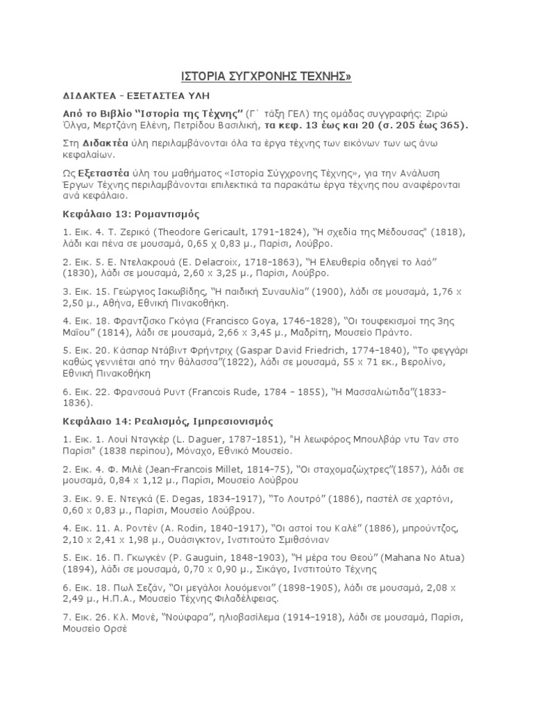 ΙΣΤΟΡΙΑ ΣΥΓΧΡΟΝΗΣ ΤΕΧΝΗΣ | PDF