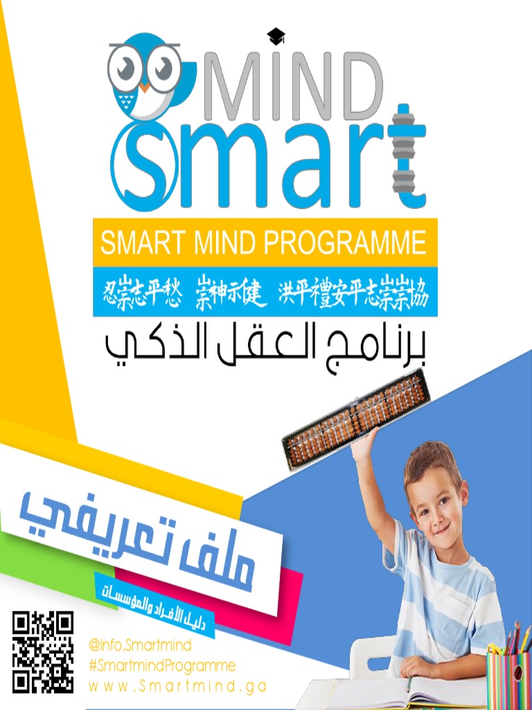 دليل سوروبان العقل الذكي | PDF