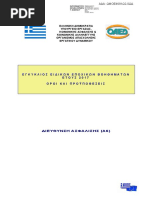 ΔΙΕΥΘΥΝΣΕΙΣ ΚΑΙ ΤΗΛΕΦΩΝΑ ΕΠΙΚΟΙΝΩΝΙΑΣ ΕΠΑΡΧΙΑΚΩΝ ΓΡΑΦΕΙΩΝ ΕΥΗΜΕΡΙΑΣ ΚΑΙ ...