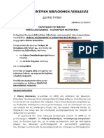 Πρώτη μέρα στο σχολείο | PDF