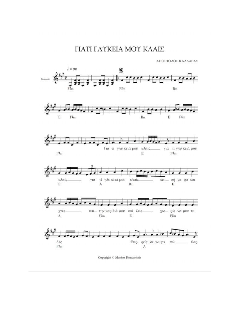 ΓΙΑΤΙ ΓΛΥΚΕΙΑ ΜΟΥ ΚΛΑΙΣ | PDF