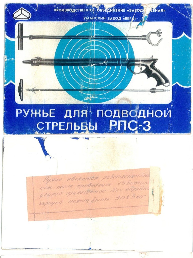 РПС-3 RPS-3 USSR (RPS) spear gun | PDF