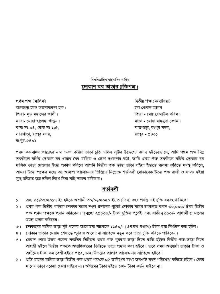 Deed Dokan Vara 17 | PDF