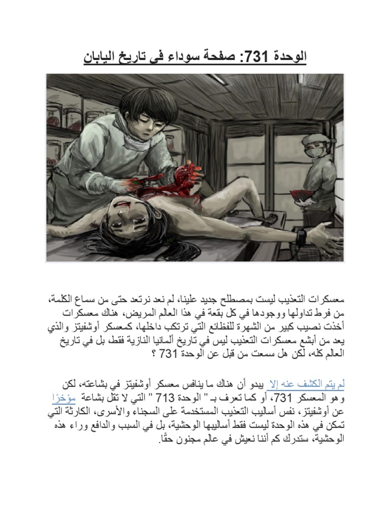 الوحدة 731 | PDF