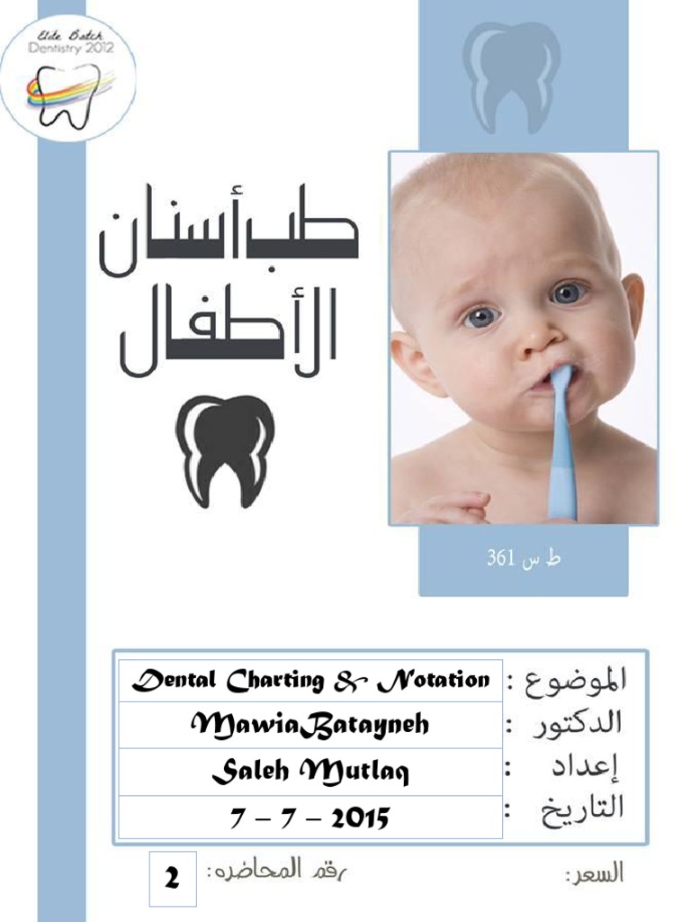 Pediatric Dental Charting Essentials | PDF | Tooth | Dentistry