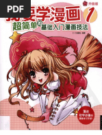 Yamada Botan - Let's Draw Yaoi | PDF