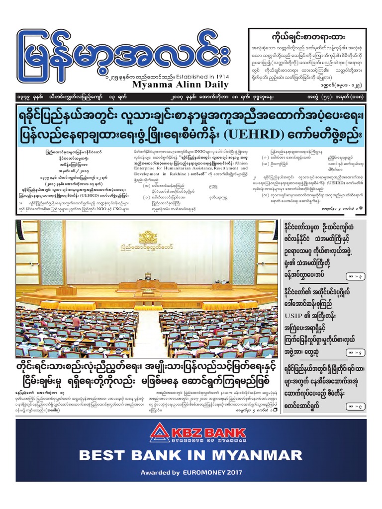 Myanma Alinn Daily - 18 October 2017 Newpapers PDF | PDF | Emergency ...