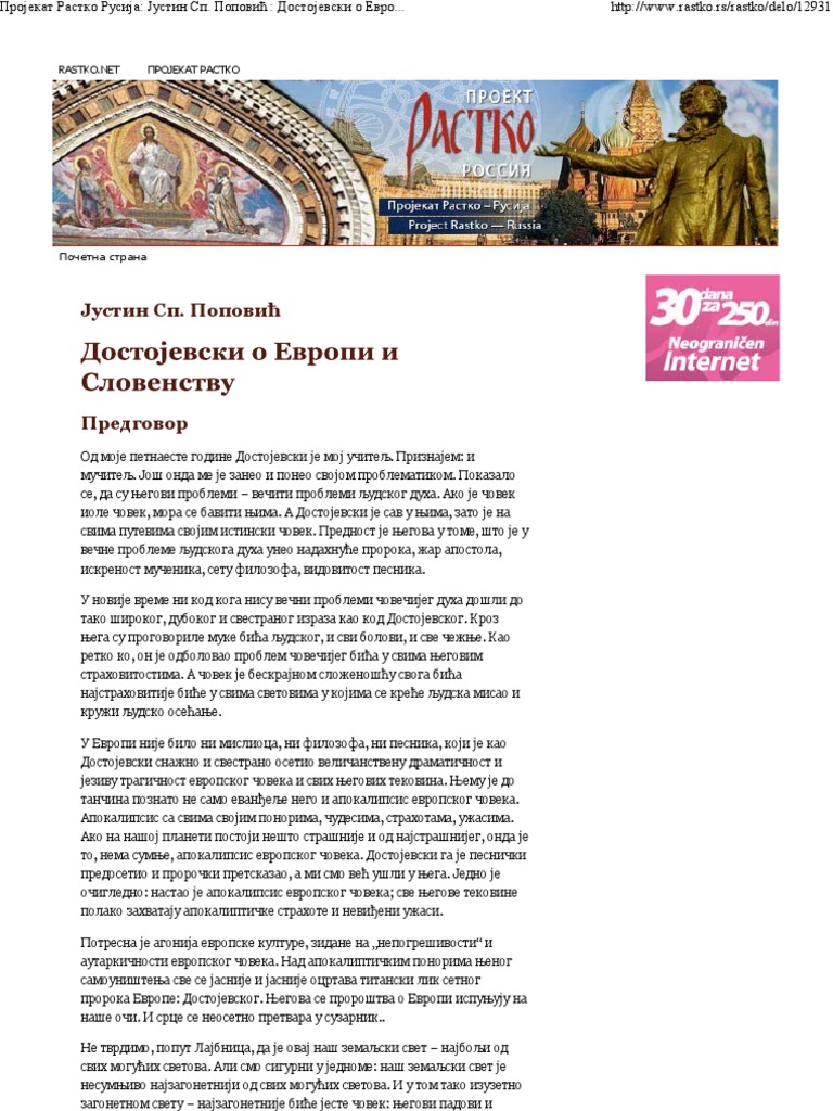 Sv. Justin Popovic - Dostojevski o Evropi I Slovenstvu | PDF