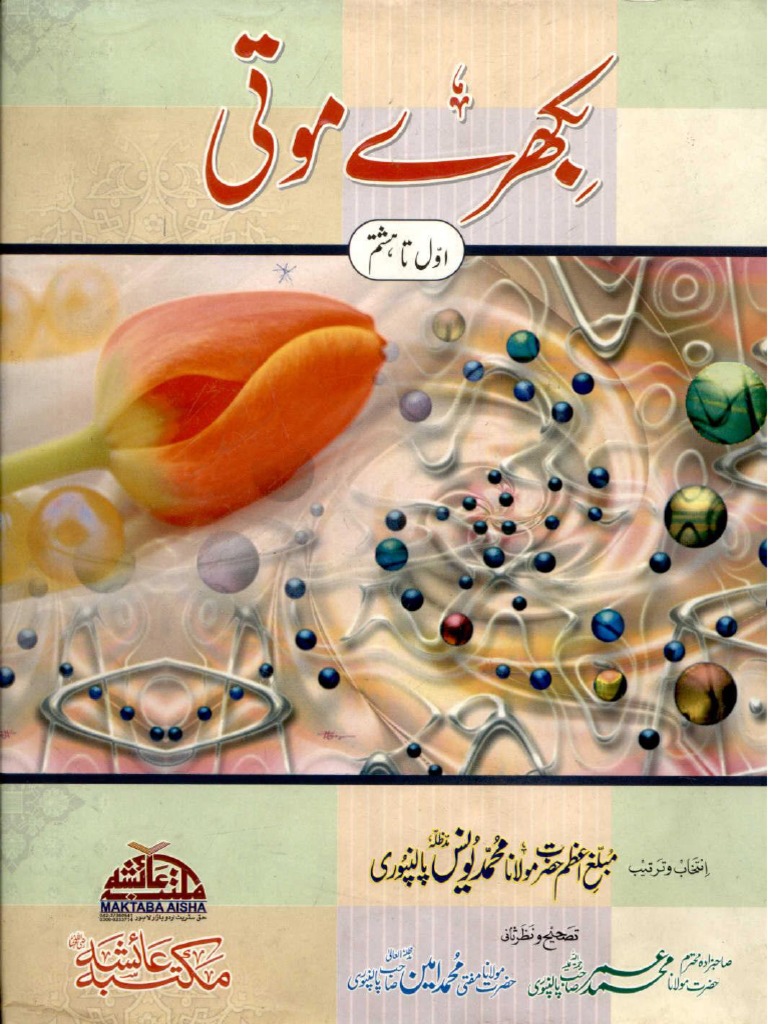 Bikhre Moti - Urdu Islamic Book - Complete | PDF