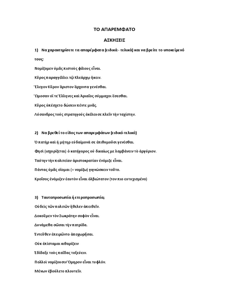 ΤΟ ΑΠΑΡΕΜΦΑΤΟ | PDF
