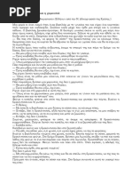 Η ιστορία της ελιάς | PDF
