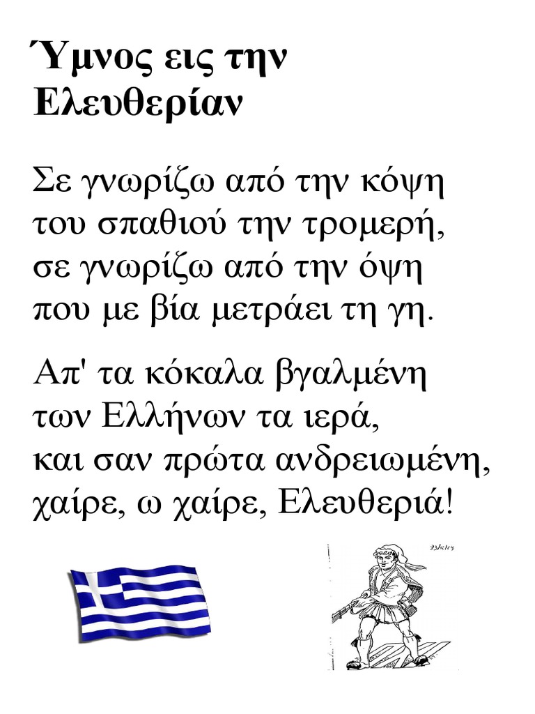 Ύμνος εις την Ελευθερίαν PDF | PDF