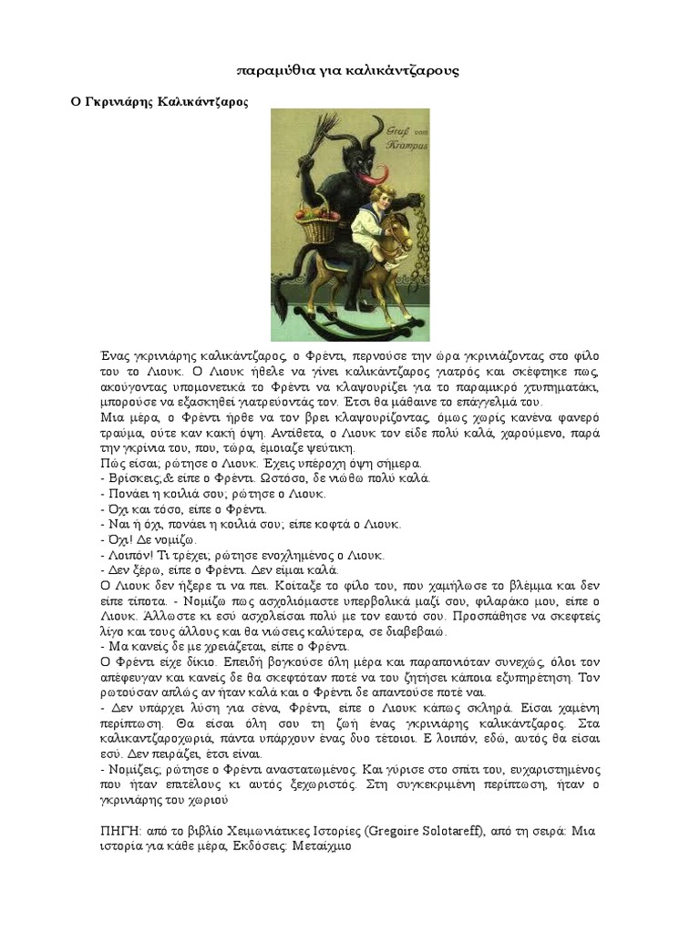 παραμύθια για καλικάντζαρους | PDF