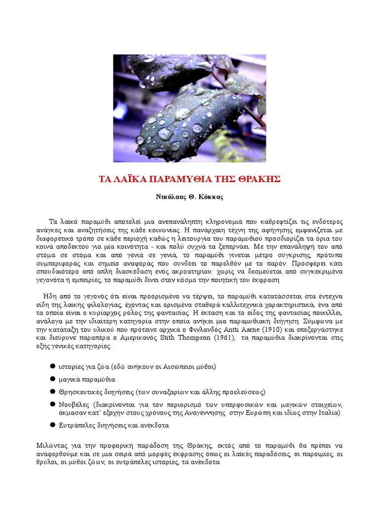 Τα Λαϊκά Παραμύθια Της Θράκης | PDF