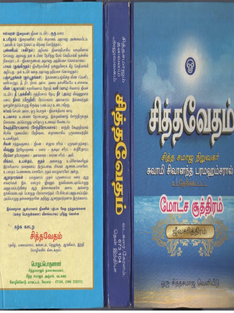 Siddha Vedam PDF | PDF