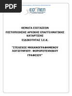 ΟΙΚΟΝΟΜΟΤΕΧΝΙΚΗ ΜΕΛΕΤΗ ΥΠΟΔΕΙΓΜΑ | PDF