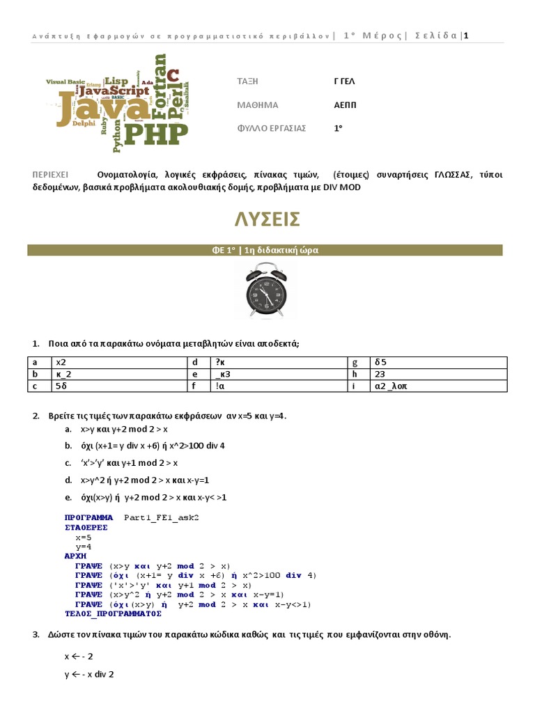ΛΥΣΕΙΣ ΑΕΠΠ 1ο Μέρος Ασκήσεις | PDF