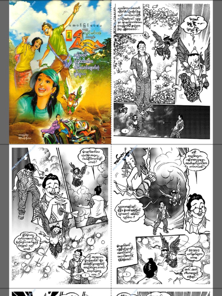 Weit Zar - A Pyar Young Yin Kwinn Out Ka | PDF