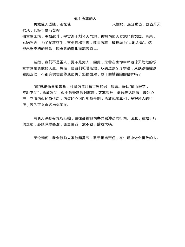 Year 5 Chinese Essay | PDF