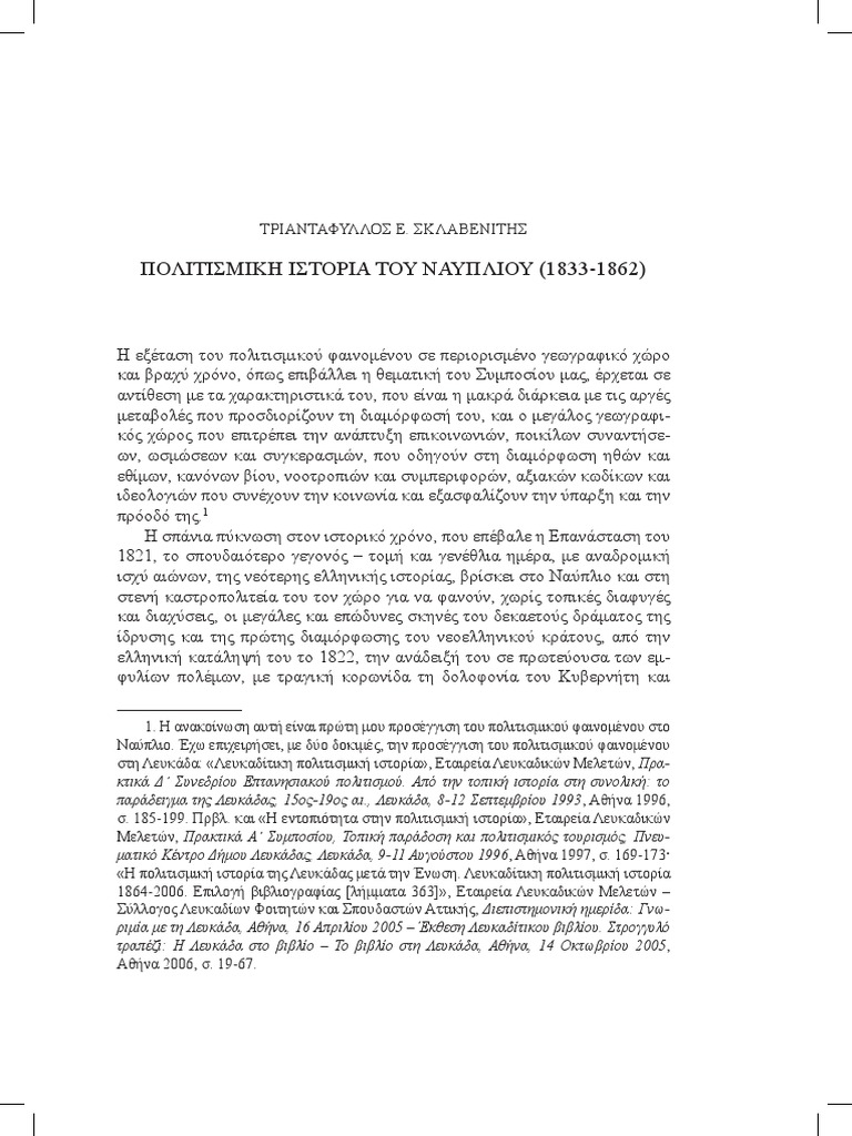 ΠΟΛΙΤΙΣΜΙΚΗ ΙΣΤΟΡΙΑ ΤΟΥ ΝΑΥΠΛΙΟΥ (1833-1862) | PDF