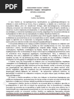 ΤΟΥ ΝΕΚΡΟΥ ΑΔΕΡΦΟΥ ΑΝΑΛΥΣΗ | PDF