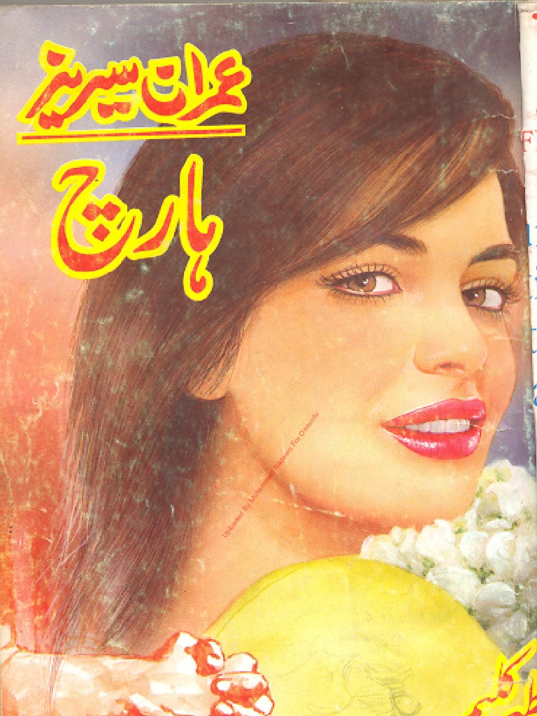 Harch Part 2 by Mazhar Kaleem | PDF