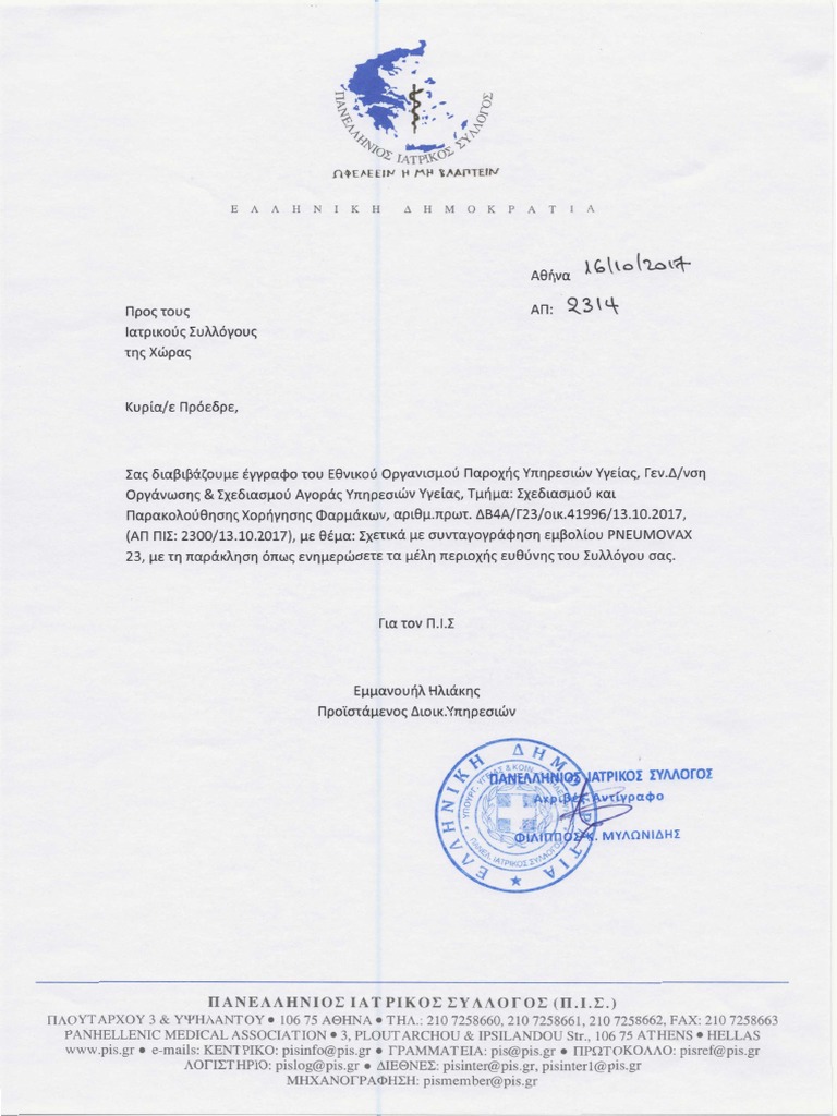 ΙΑΤΡΙΚΟΙ ΣΥΛΛΟΓΟΙ ΑΠ 2314 | PDF