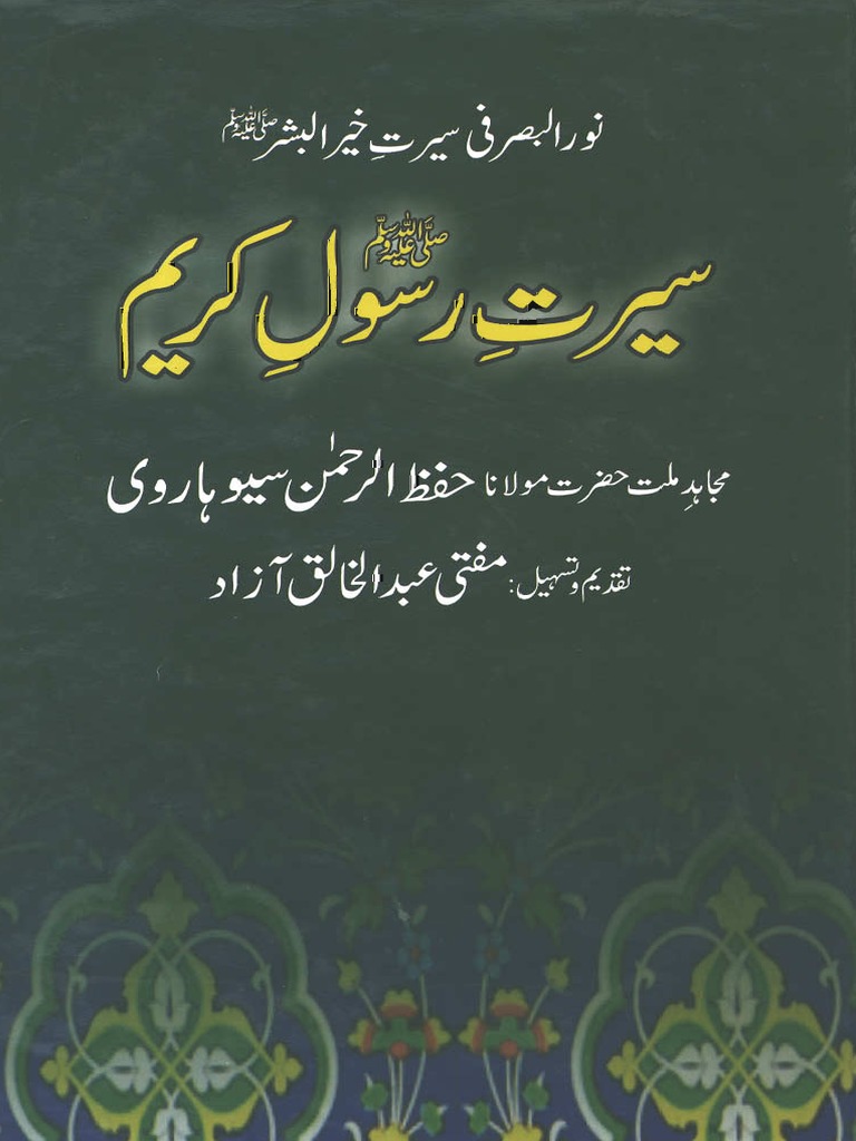 Noor Ul Bashar Fi Seerat Ul Khairul Bashar - Hifzur Rehman Seoharwi - Rahimia Lahore | PDF
