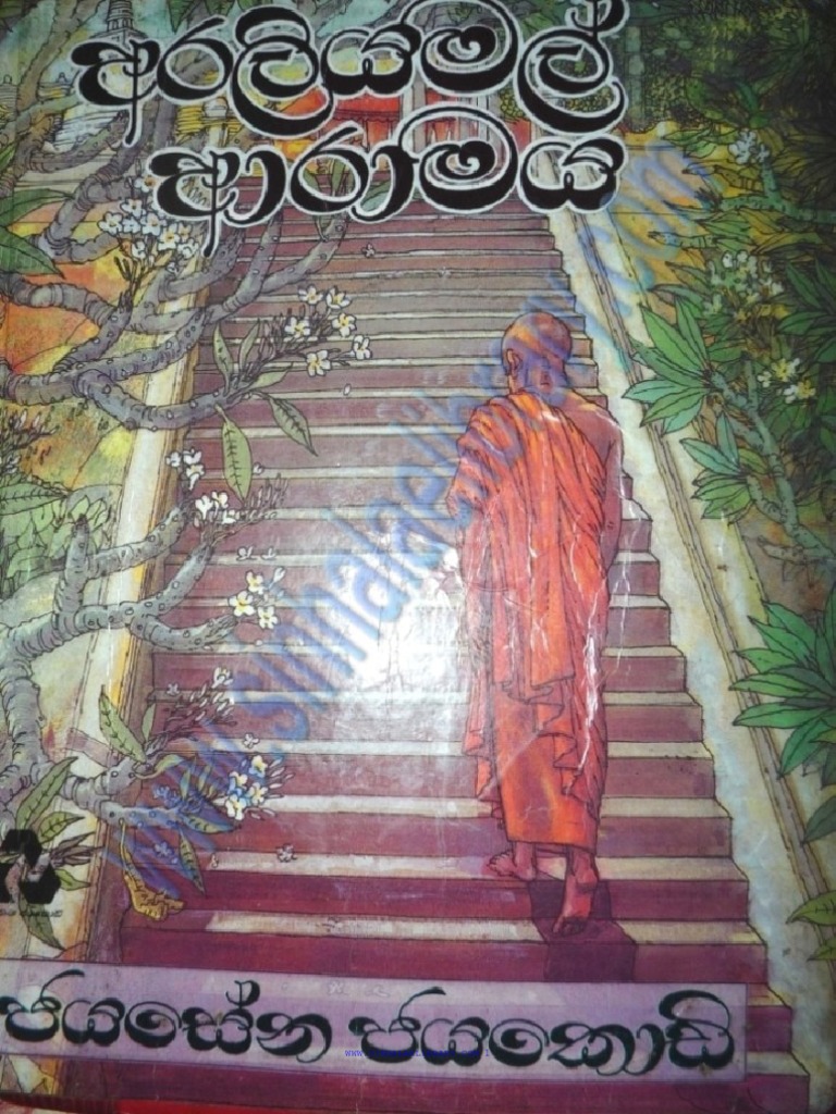 Araliya Mal Aramaya | PDF