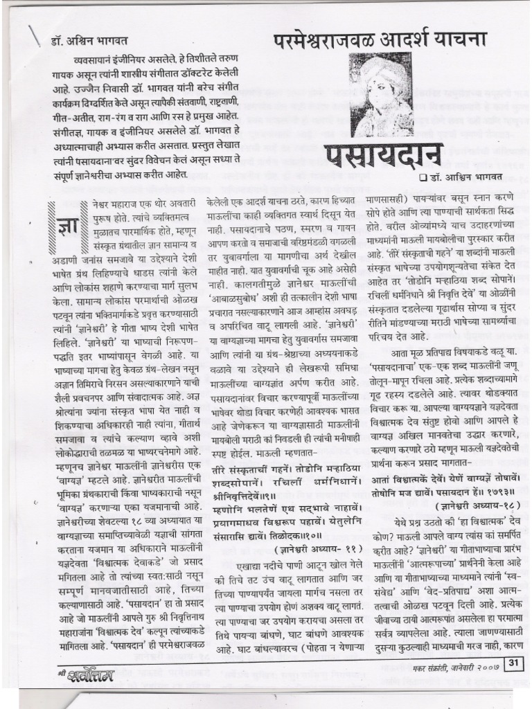 Pasaydan-Parmeshwarajawal Adarsh Yachana | PDF