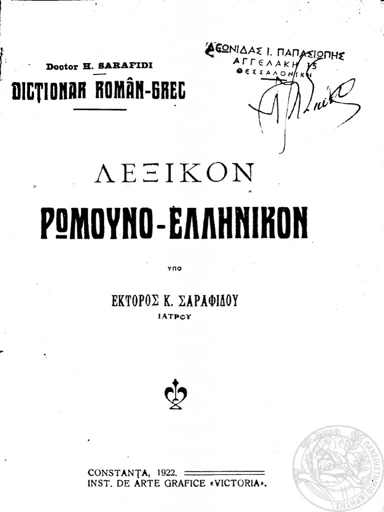 Dictionar - Roman-Grec HektorosSaraphidou PDF | PDF