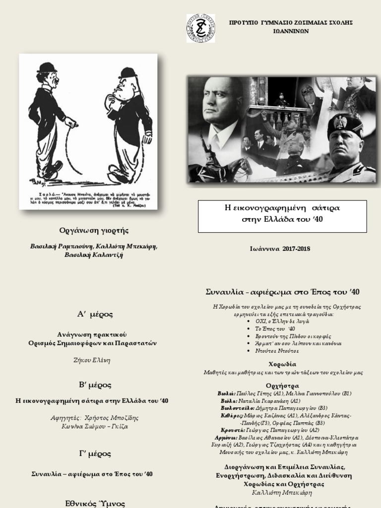28η Οκτωβρίου 1940. Πρόγραμμα σχολικής γιορτής | PDF
