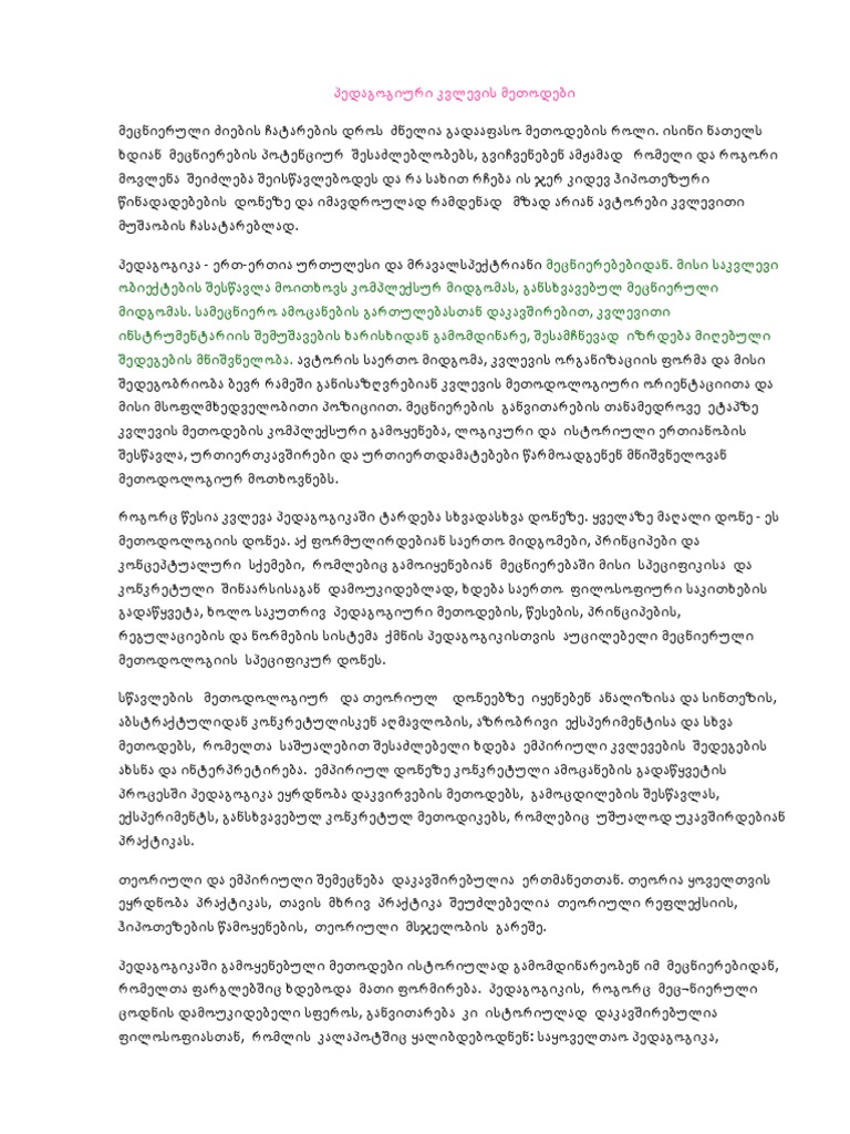 პედაგოგიური კვლევის მეთოდები Referat | PDF