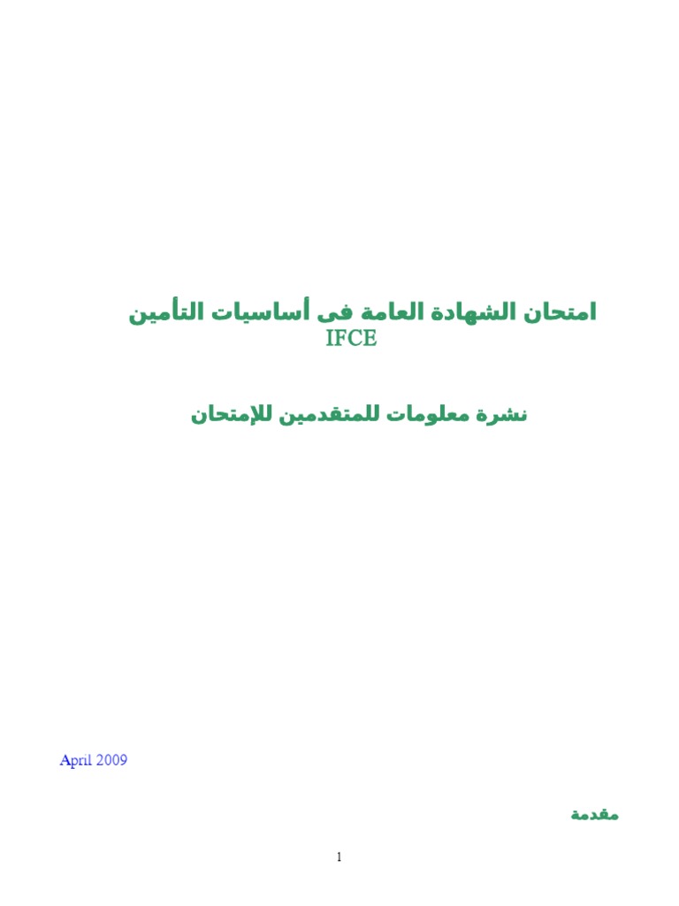 IFCE شهادة | PDF